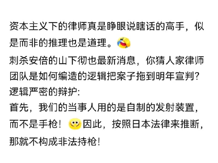 ...安培晋三的人,这个刺杀事件事实清楚,当场抓获,按说应该是铁证如山了
