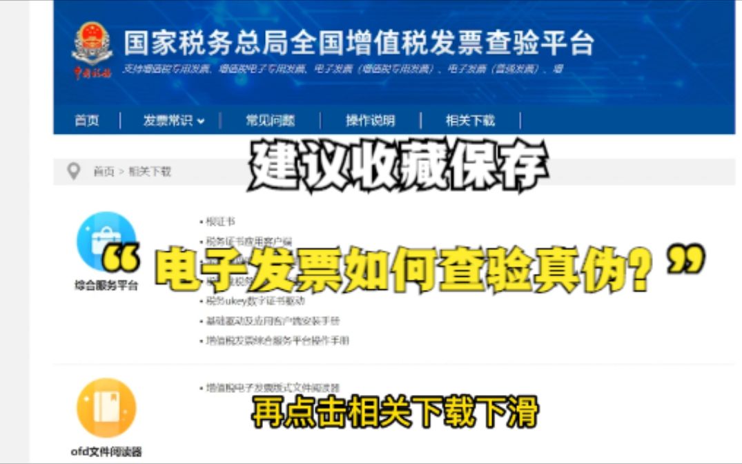 建议收藏保存,收到电子发票如何查验真伪?2分钟学会