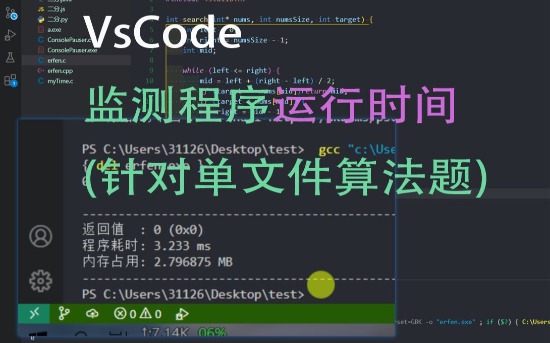 VsCode 监测程序运行时间(针对单文件算法题)
