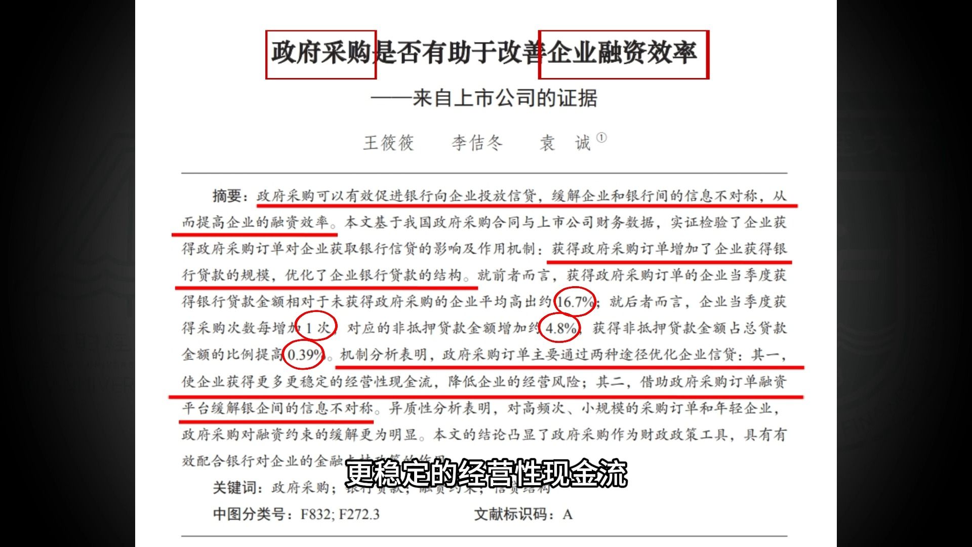 政府采购小组文献汇报