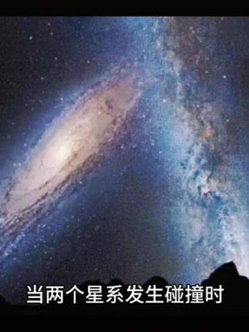 两个星系发生碰撞会怎么样?