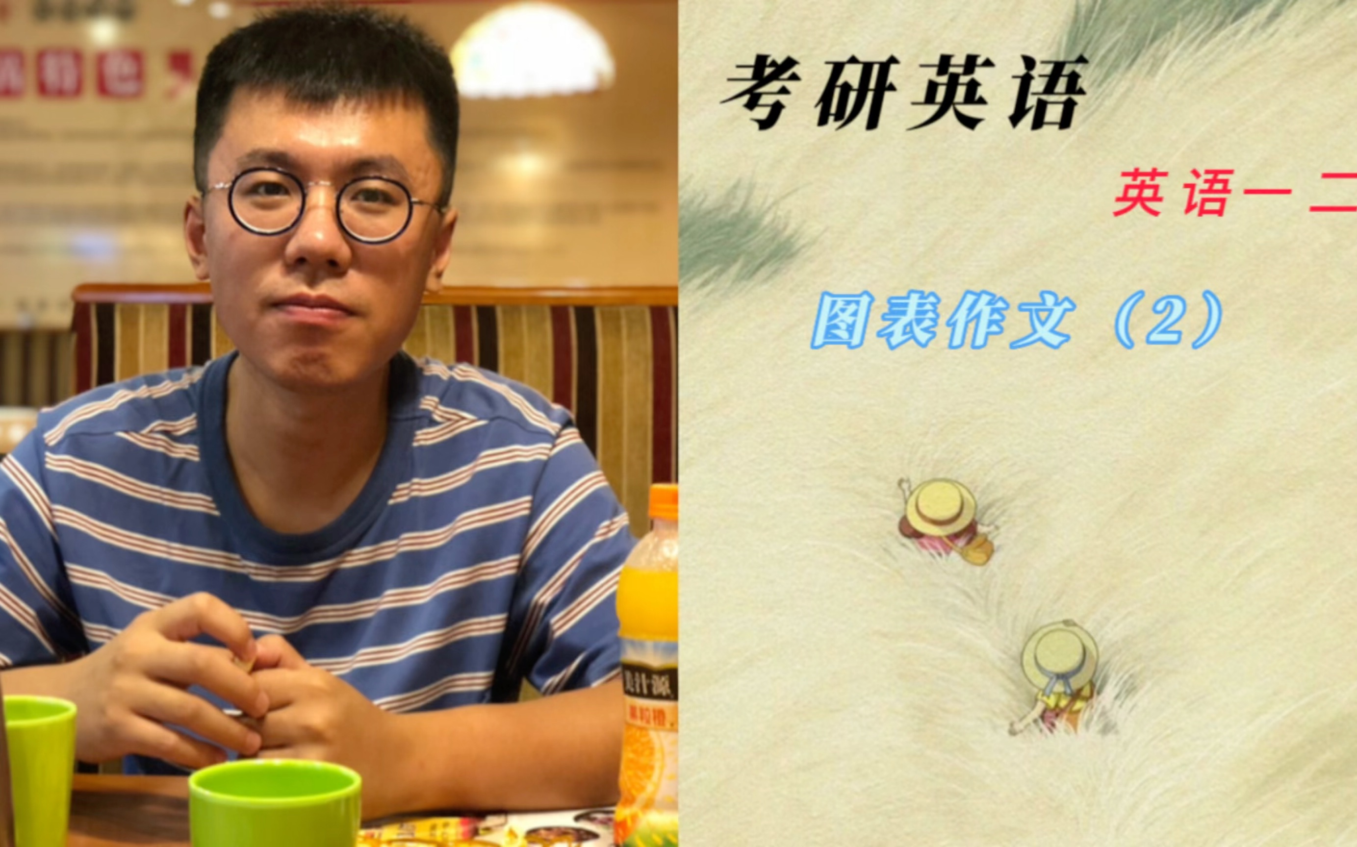 考研英语图表作文写作分析2