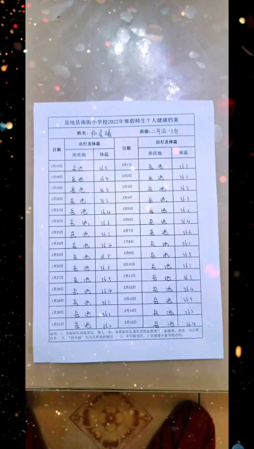 开学前30天居家体温监测记录表,你填好了吗?