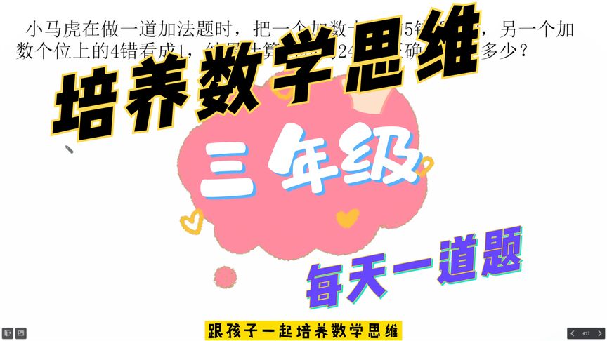 一加数十位5错看成2,另一加数个位4错看成1,和241,求正确和?