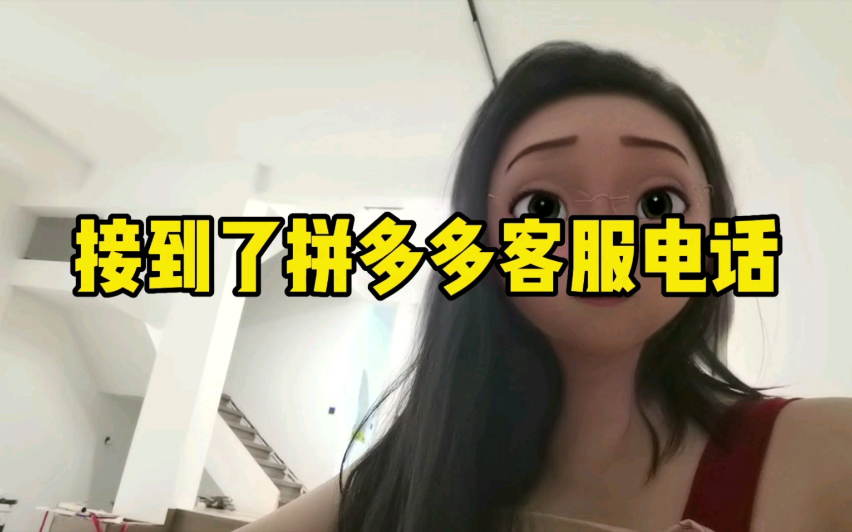 接到了拼多多客服电话