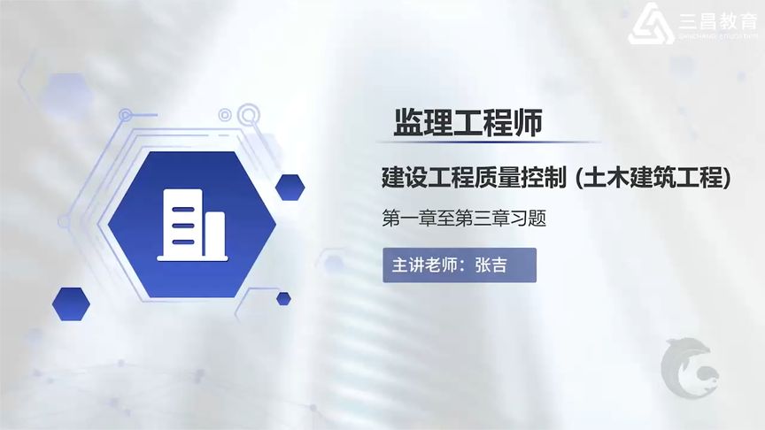 监理工程师:建设工程目标控制习题解析班-土建