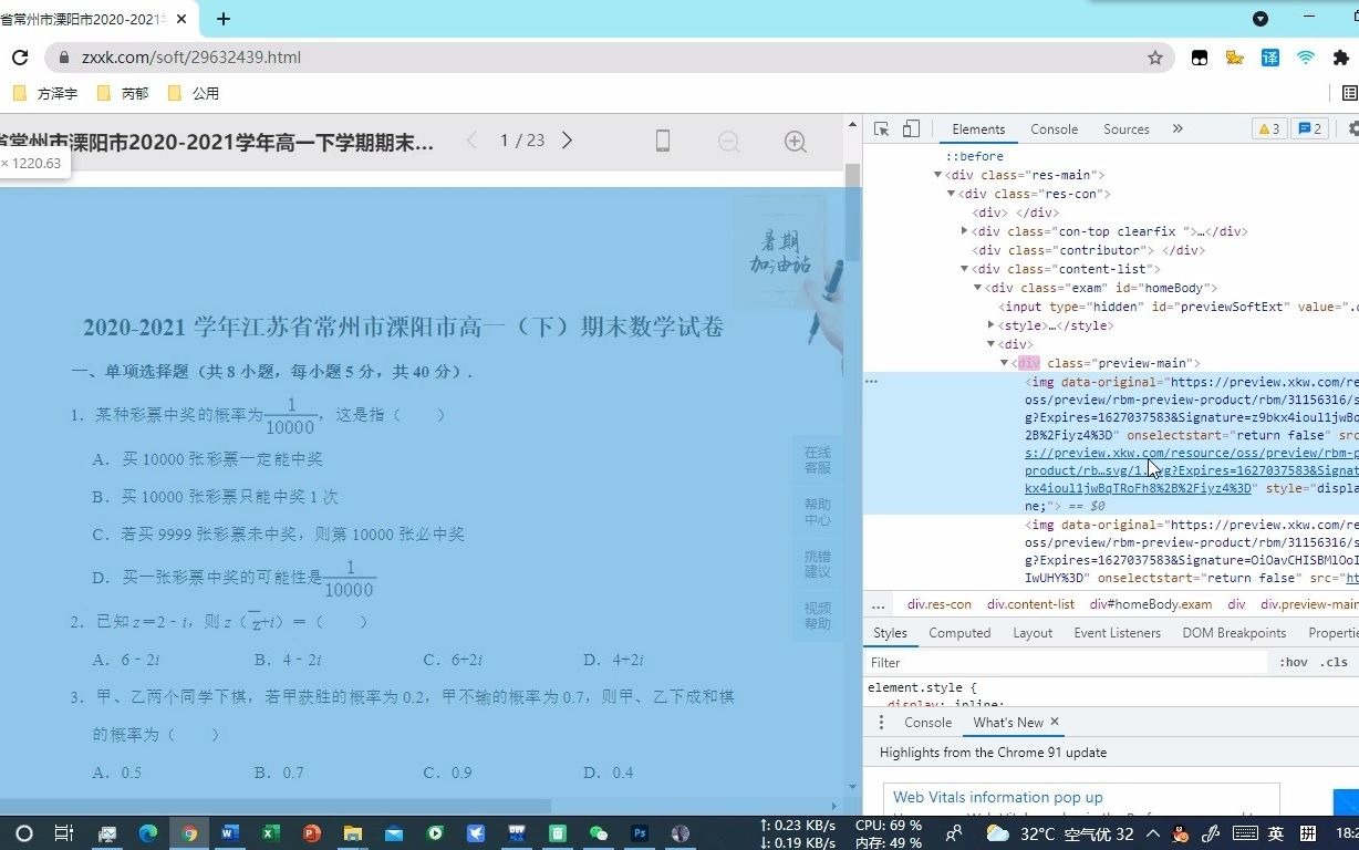 学科网文件下载教程