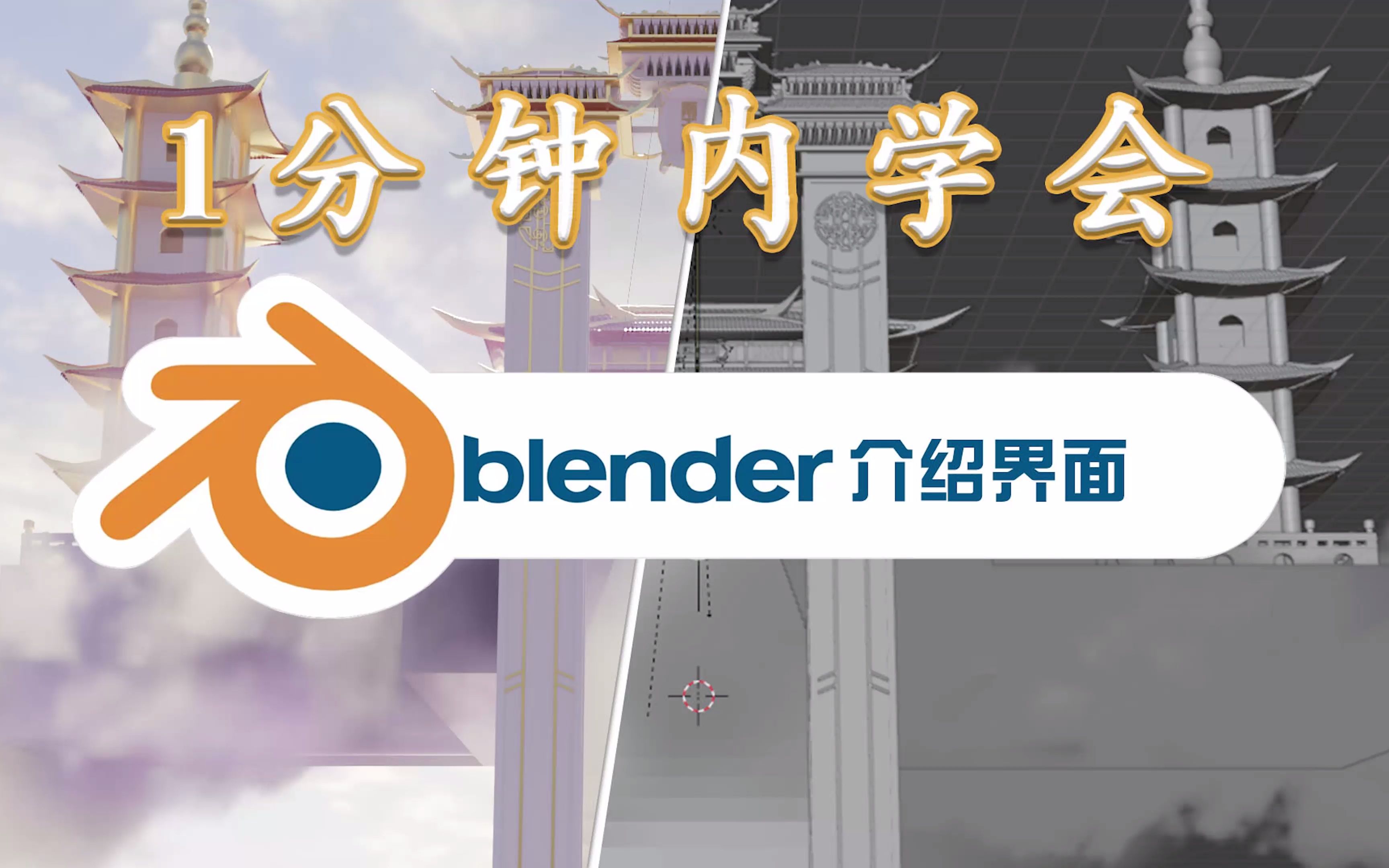 Blender软件界面介绍
