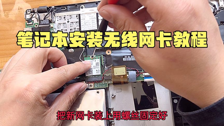 耿讯科技:笔记本安装或更换无线网卡教程来了。