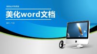 word2016插入图片并设置格式