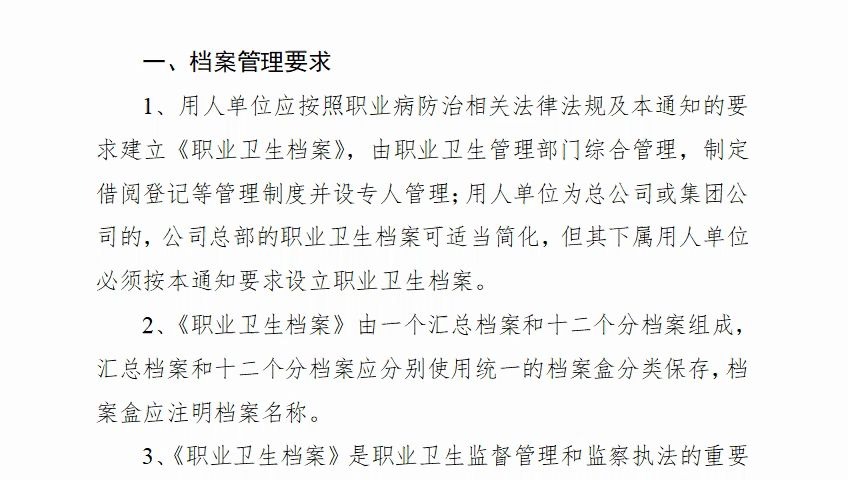 河北省企业职业卫生档案建立培训1:总体要求