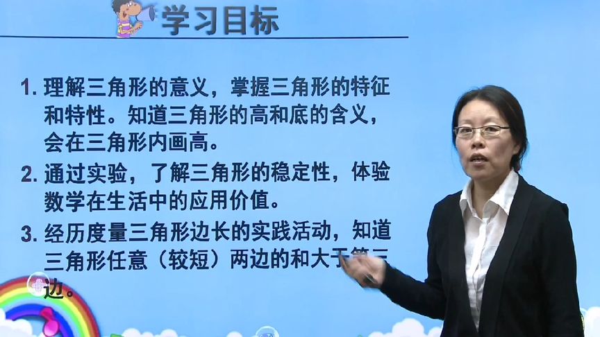 人教版四年级数学下册《三角形》一