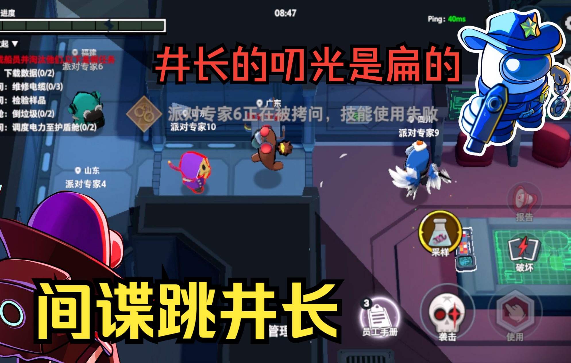 太空杀特别行动:井长的叨光是扁的——间谍跳狱卒_哔哩哔哩bilibili_实况