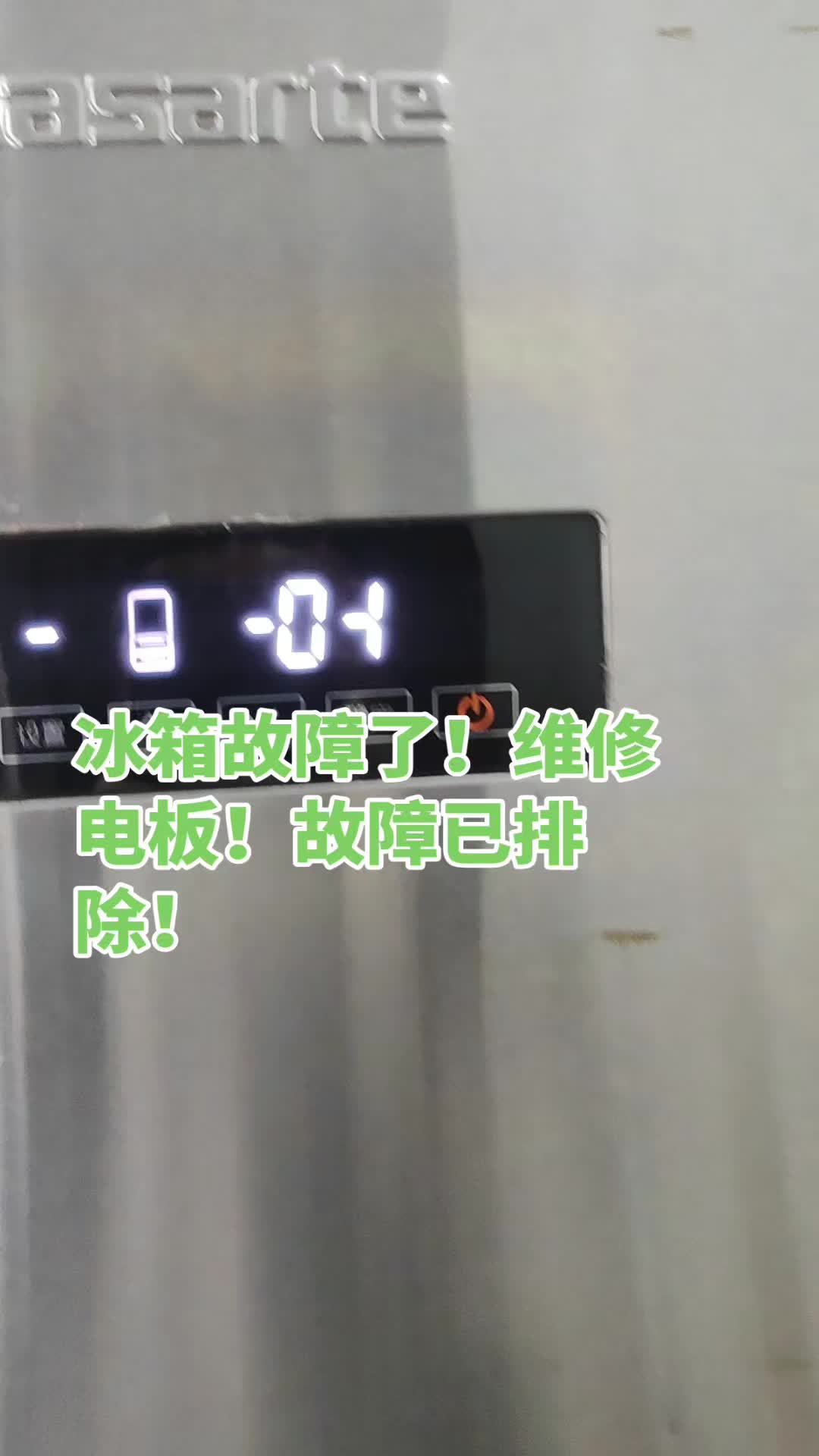 #技术分享 冰箱维修!