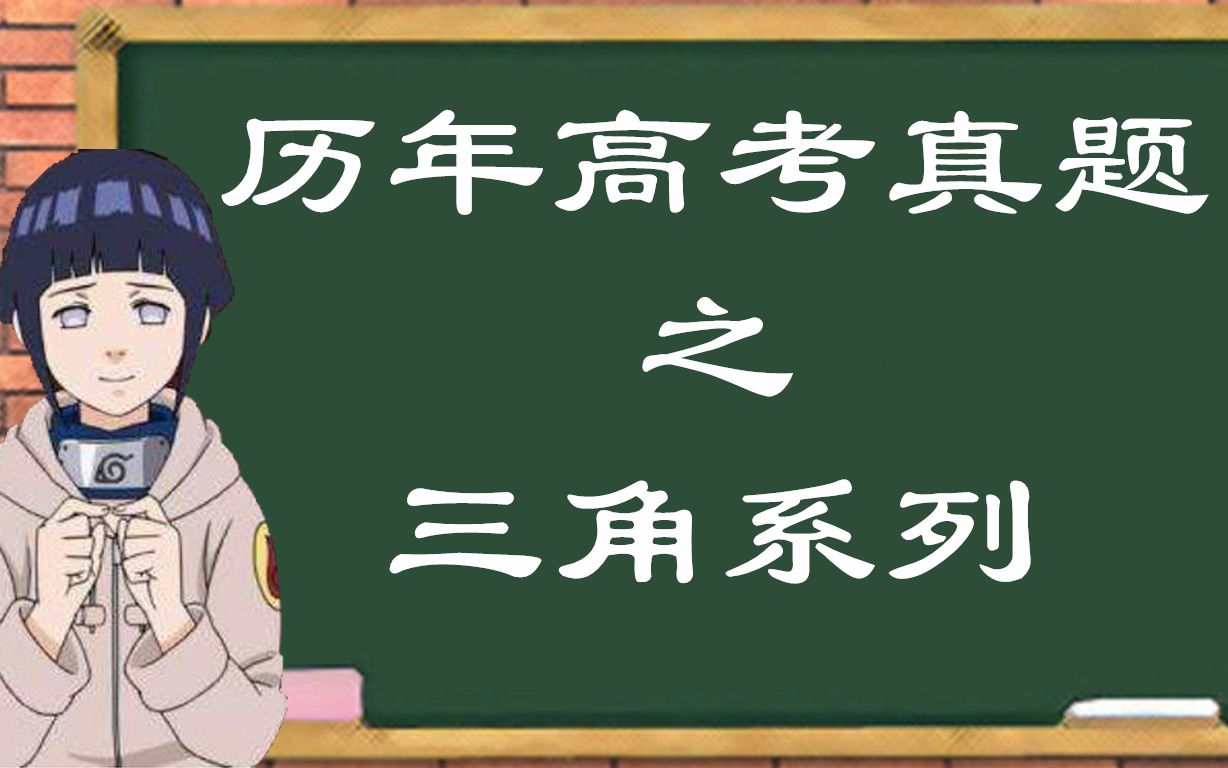 高考真题解三角形大题:2018年全国1理:三句口诀解决问题