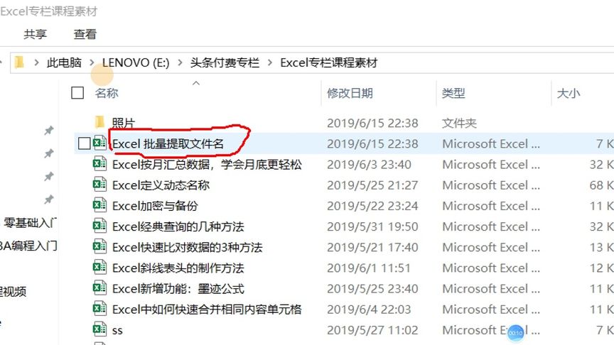 批量提取文件名的操作方法,学会早下班!