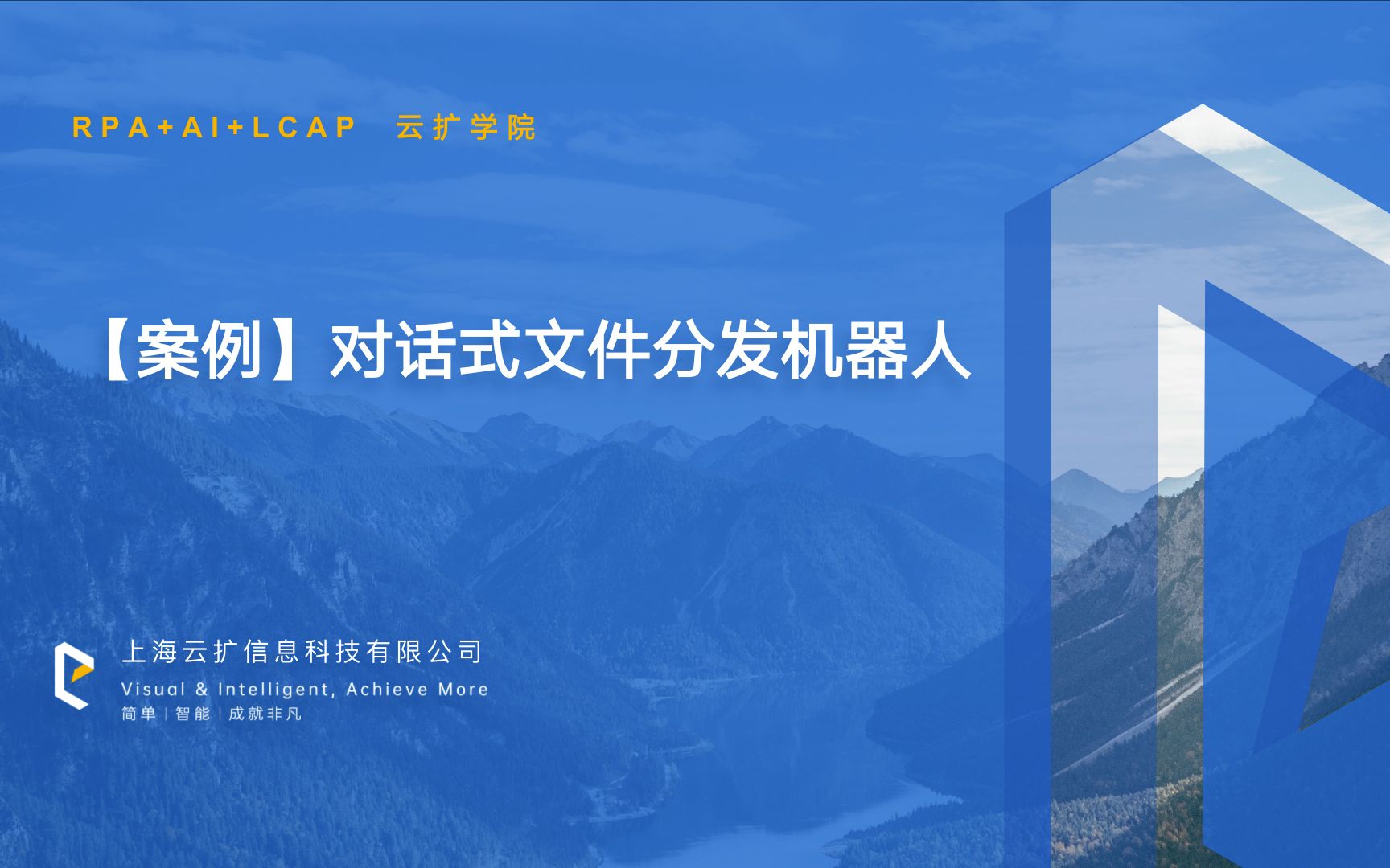 【案例-通用003】流程001:对话式文件分发机器人