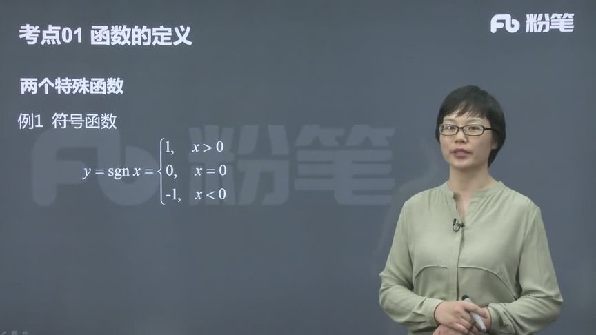 考研数学之高数基础考点:两个函数之符号函数和取整函数!