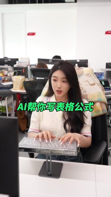 .b>表格公式!还用记函数.