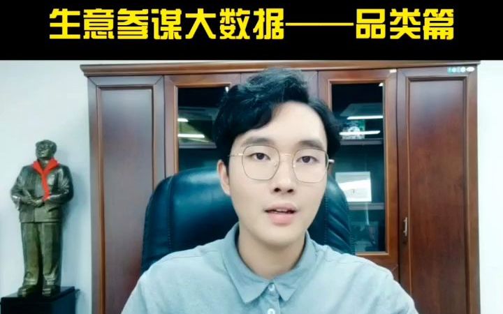 生意香谋大数据品类篇
