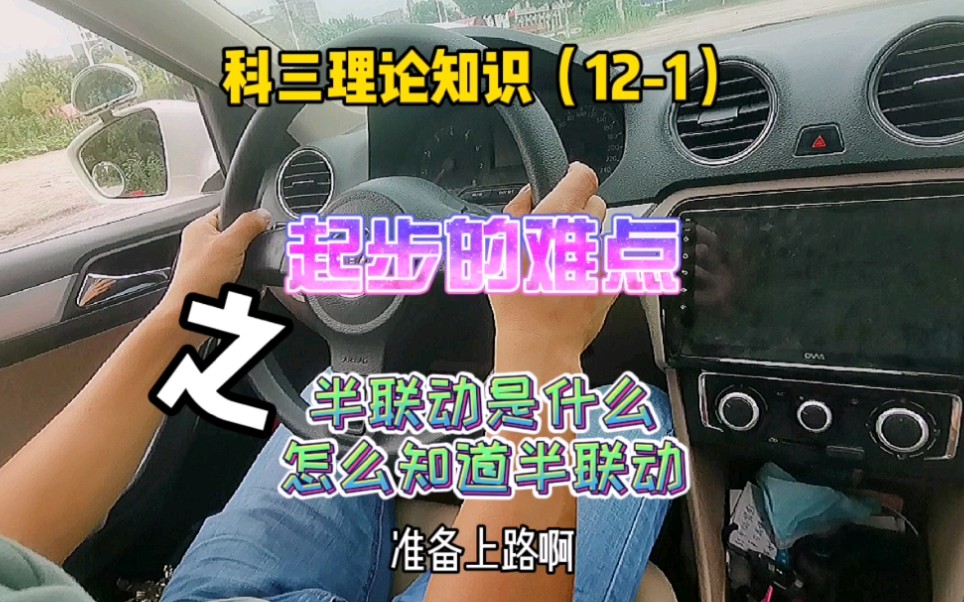如何理解半联动?什么是半联动?怎么知道半联动?