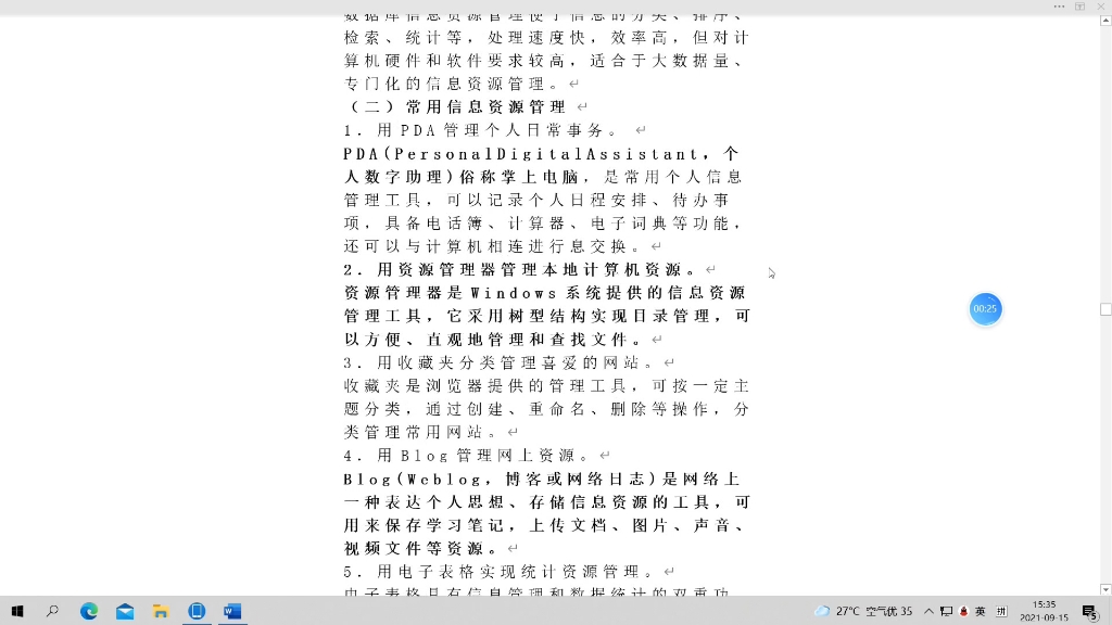 高中信息技术合挌性考试复习资料3(三连可以向我要电子版)