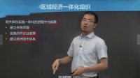 016.第六章.第二、三节 主要的区域经济一体化组织、区域经济一体化...