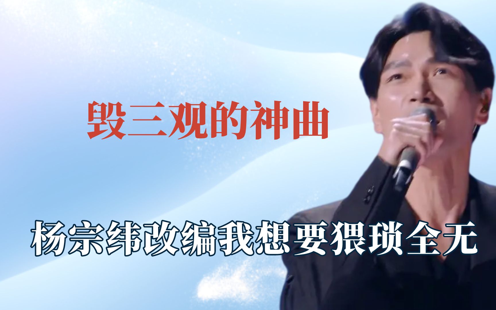 那些毁三观的歌词:原版《我想要》十分猥琐