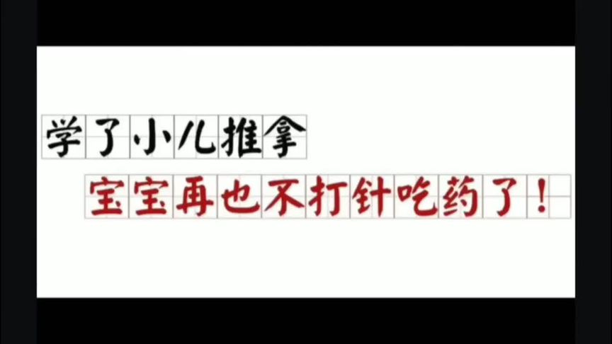 小儿常见感冒推拿手法,每天学一点,孩子生病少一点