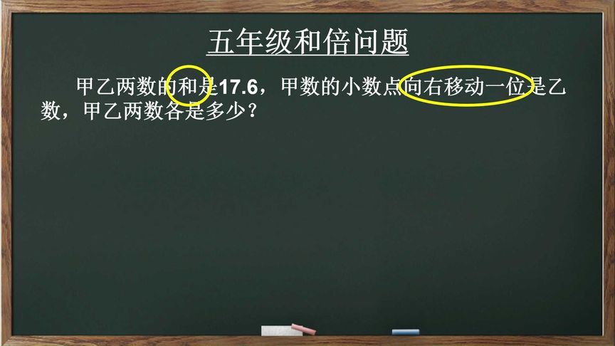 五年级小数乘除法应用题和倍问题