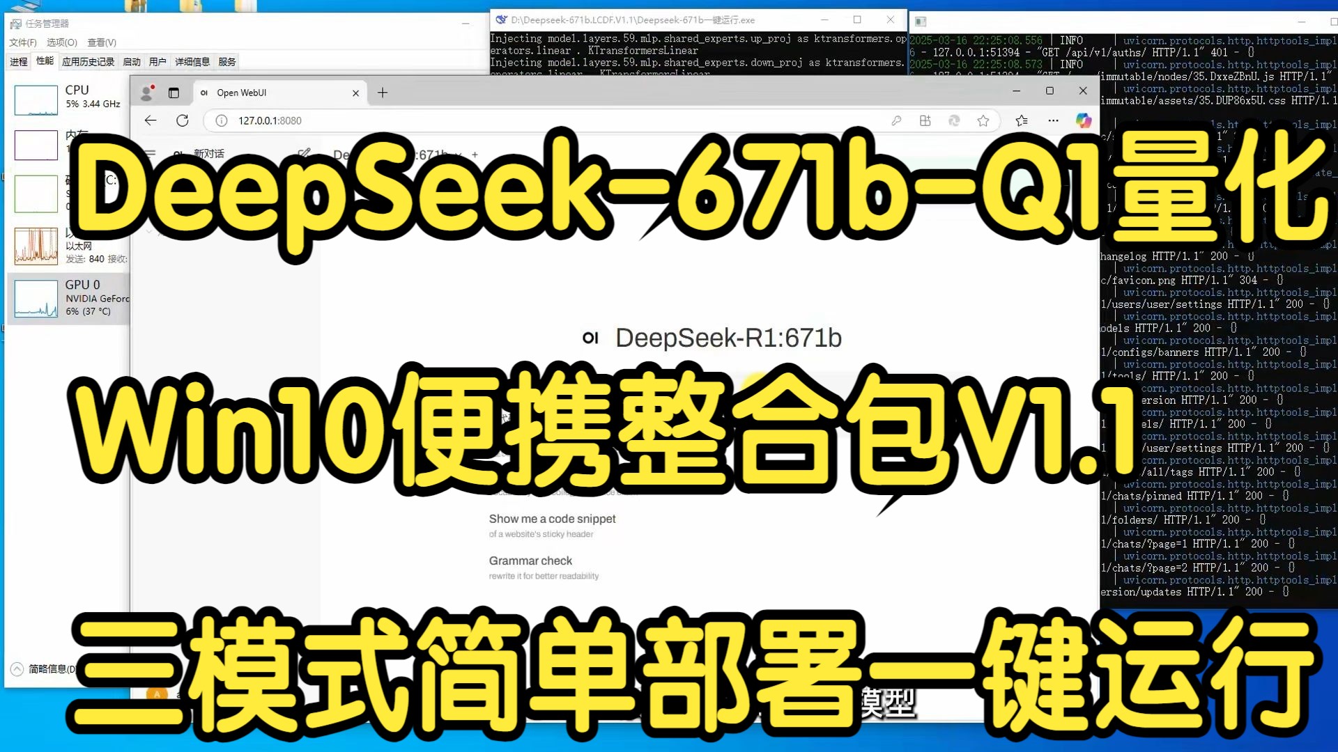 DeepSeek-671b-Q1量化Win10便携整合包V1.1,简单部署一键运行快速...