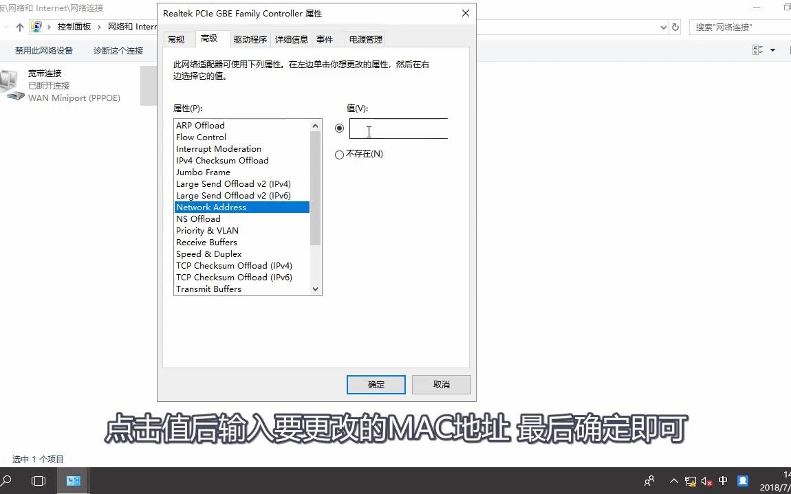 修改mac地址的方法