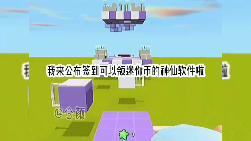 公布签到߉�以领迷你币的神仙软件ߒ�,爸爸别取关啊!ߍ�ߑ