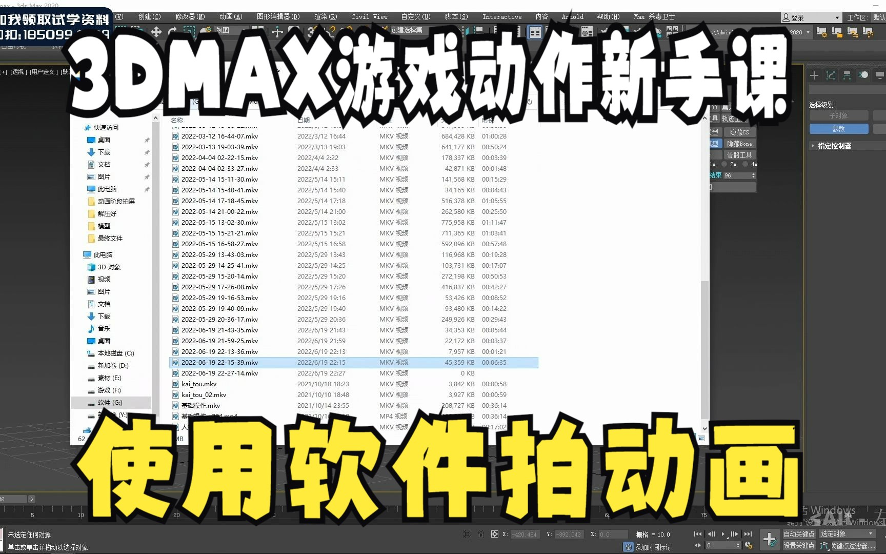 3DMAX游戏动作新手课7_如何使用3Dmax软件把动画拍屏出来
