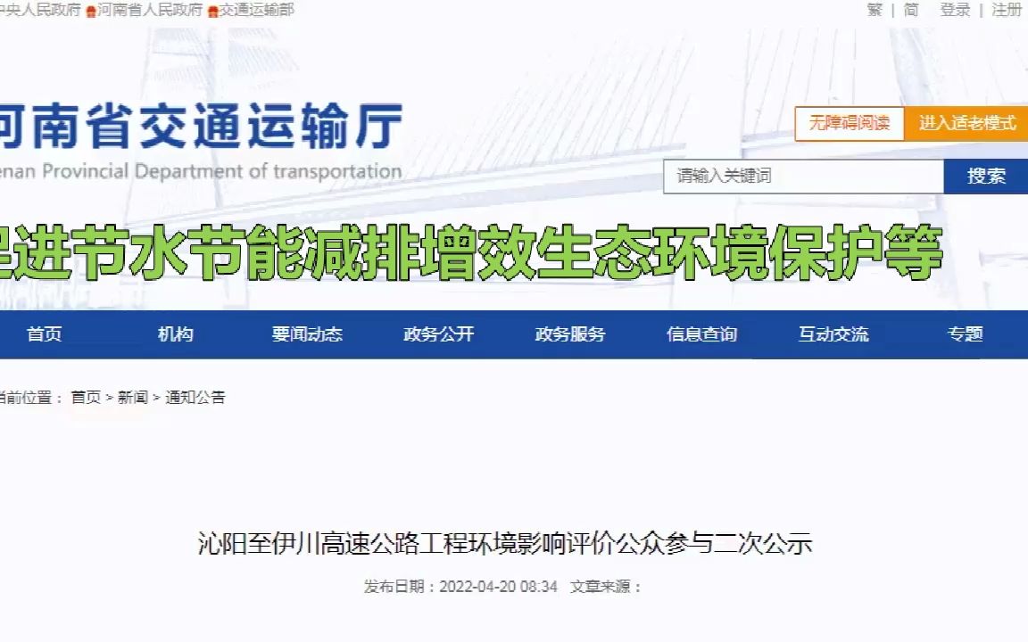 沁阳至伊川高速公路工程环境影响评价公众参与建议优选:二层结构...
