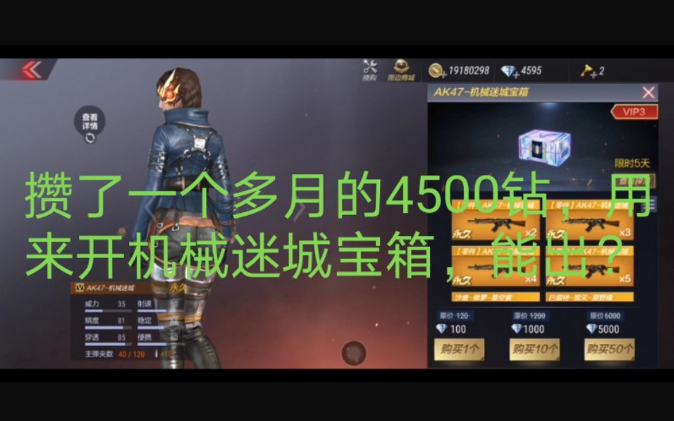 [cf手游]机械迷城宝箱50个箱子试水