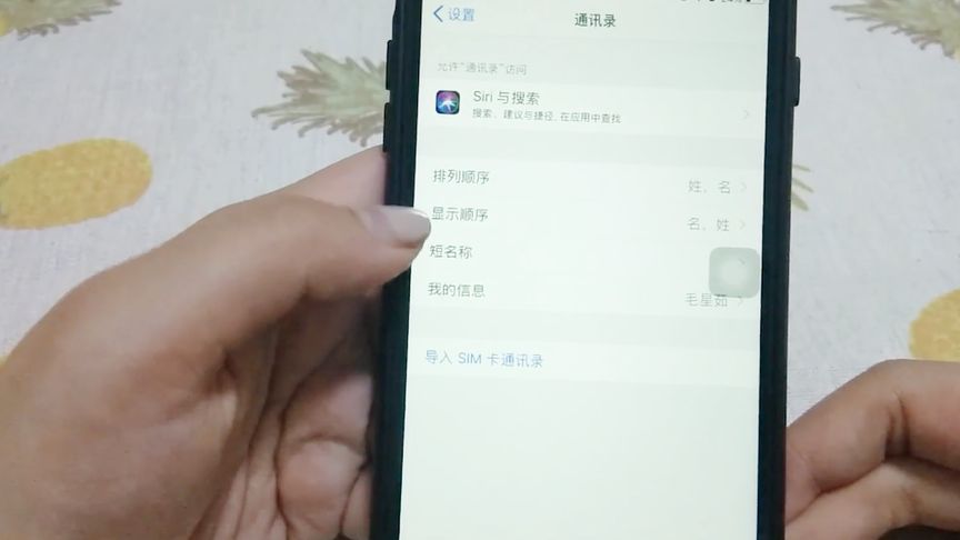 改变通讯录排序的方法来了,只需简单两步,就可以做到了