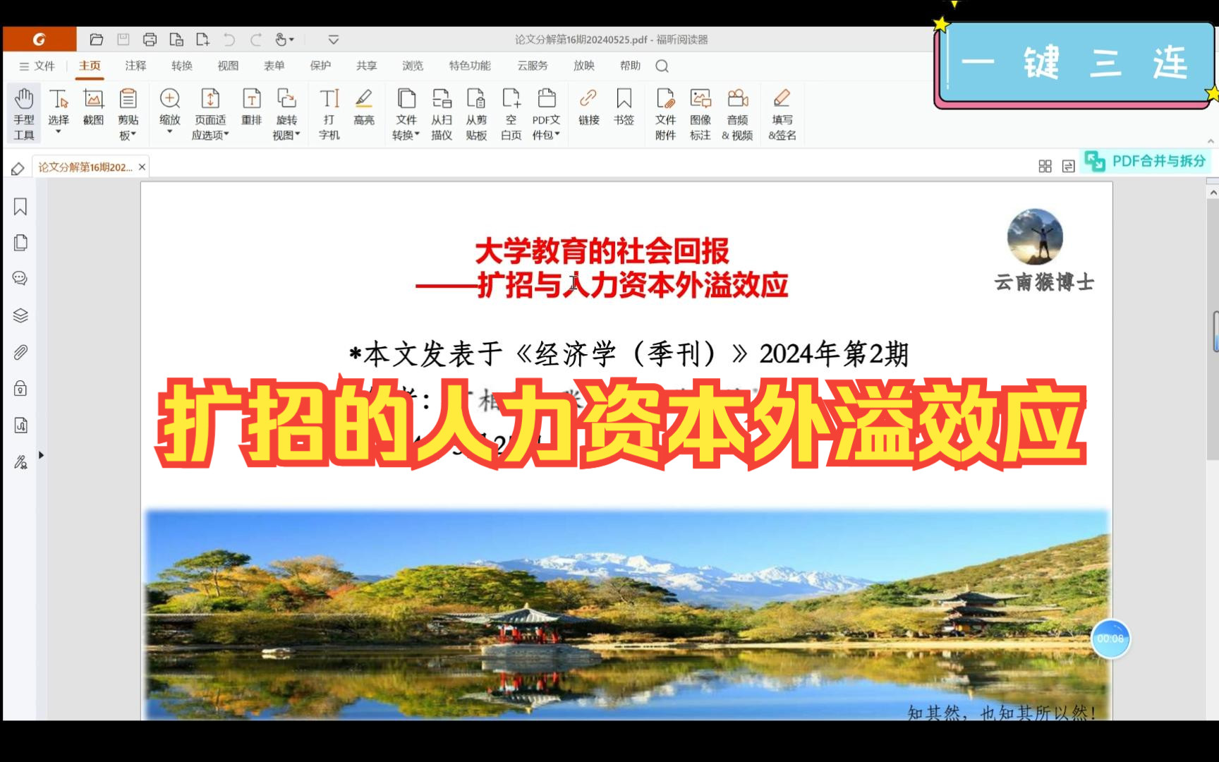 经济学顶刊论文分解:《经济学(季刊)》2024年第2期《大学教育的社会...