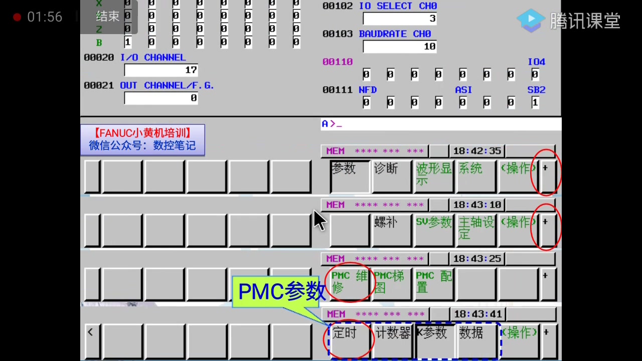 FANUC PMC全套教程(从入门基础到实际应用)