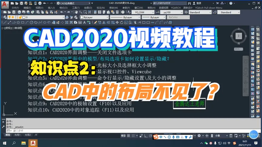 CAD2020视频教程,布局不见了,如何显示模型及布局选项卡