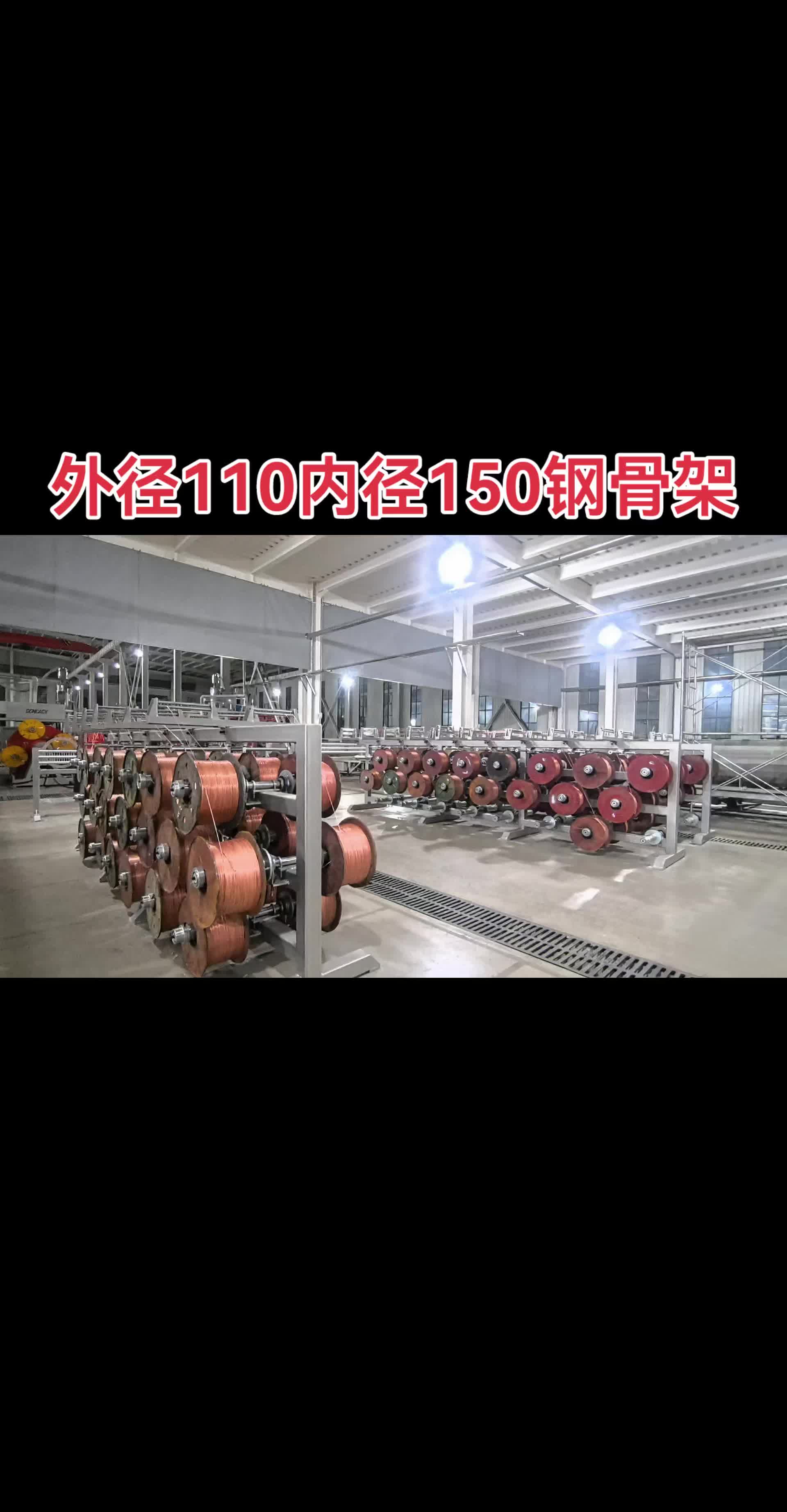 两条PE钢骨架内外径系列同时生产中 #客户现场实拍 #PE钢骨架管...