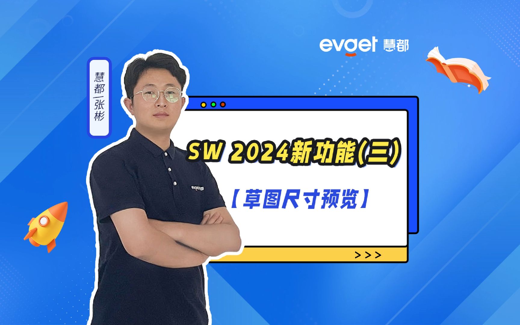 SOLIDWORKS 2024新功能(3) ——草图尺寸预览