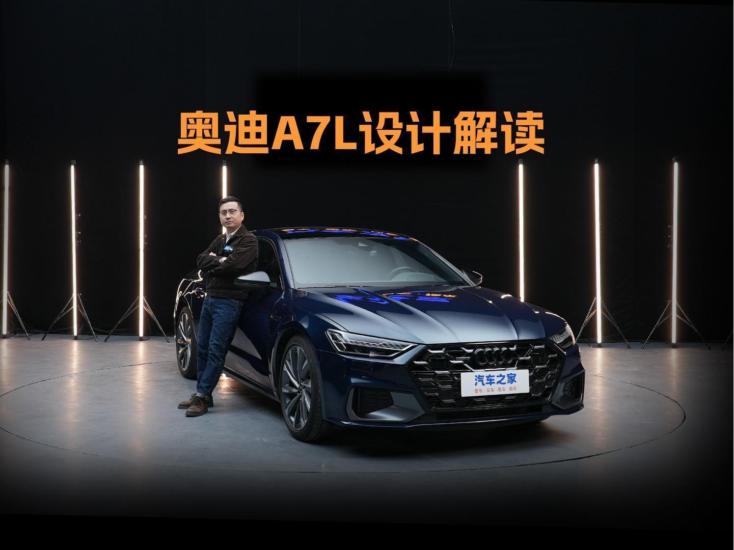起售价仅30万出头的上汽奥迪A7L 可家用可商务可运动的中大型轿车