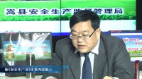 新《安全生产法》主要内容解读