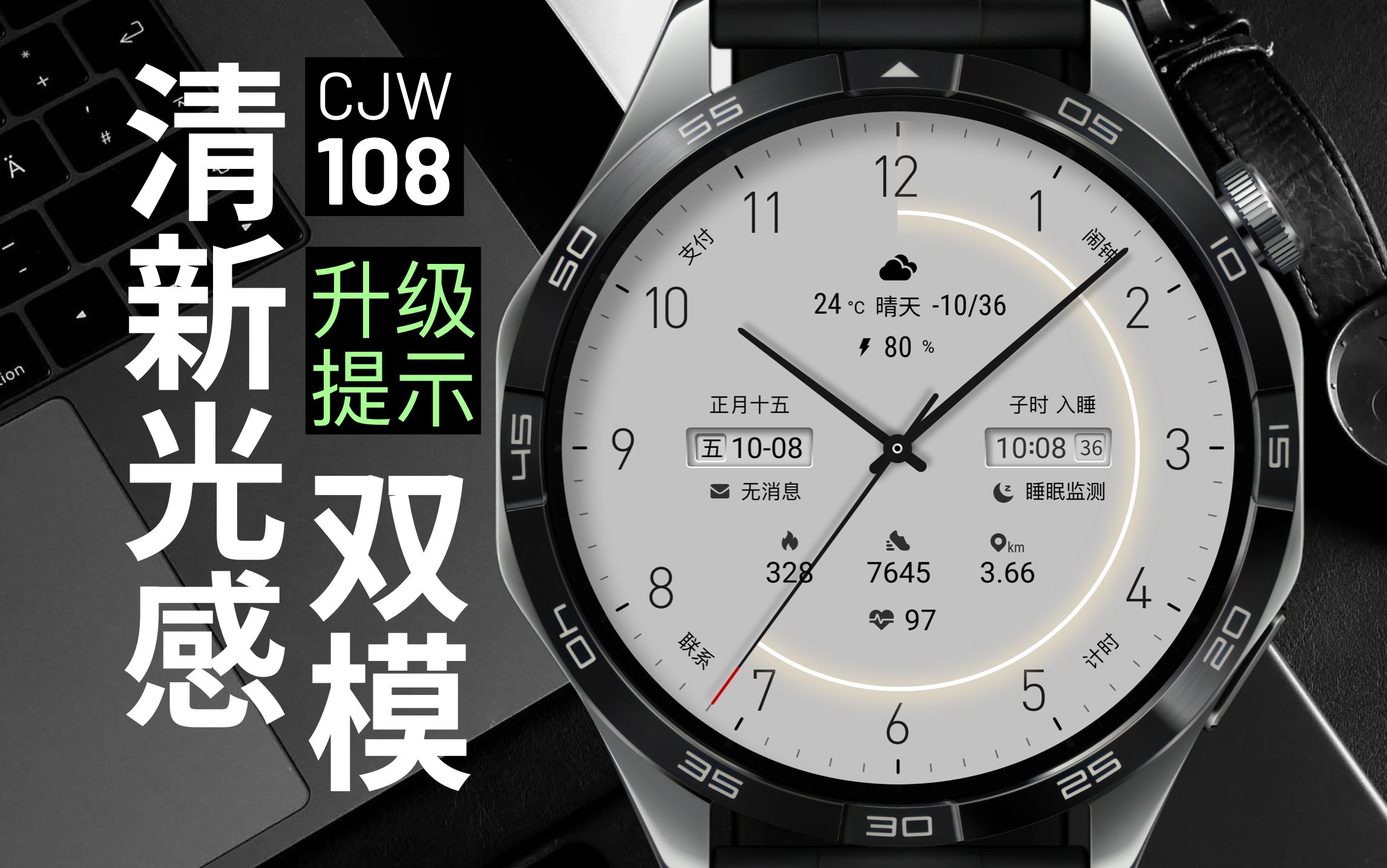 轻商务风【可自定义双模】更新提示,华为手表表盘