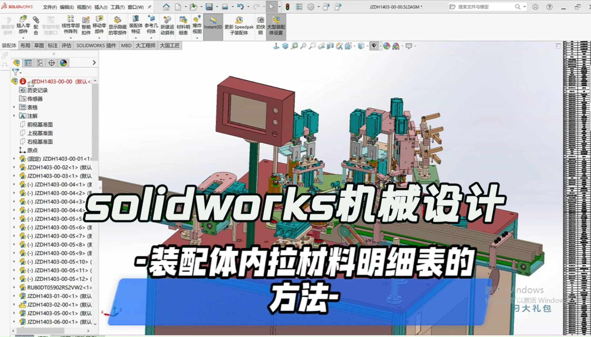 solidworks装配体内拉材料明细表的方法