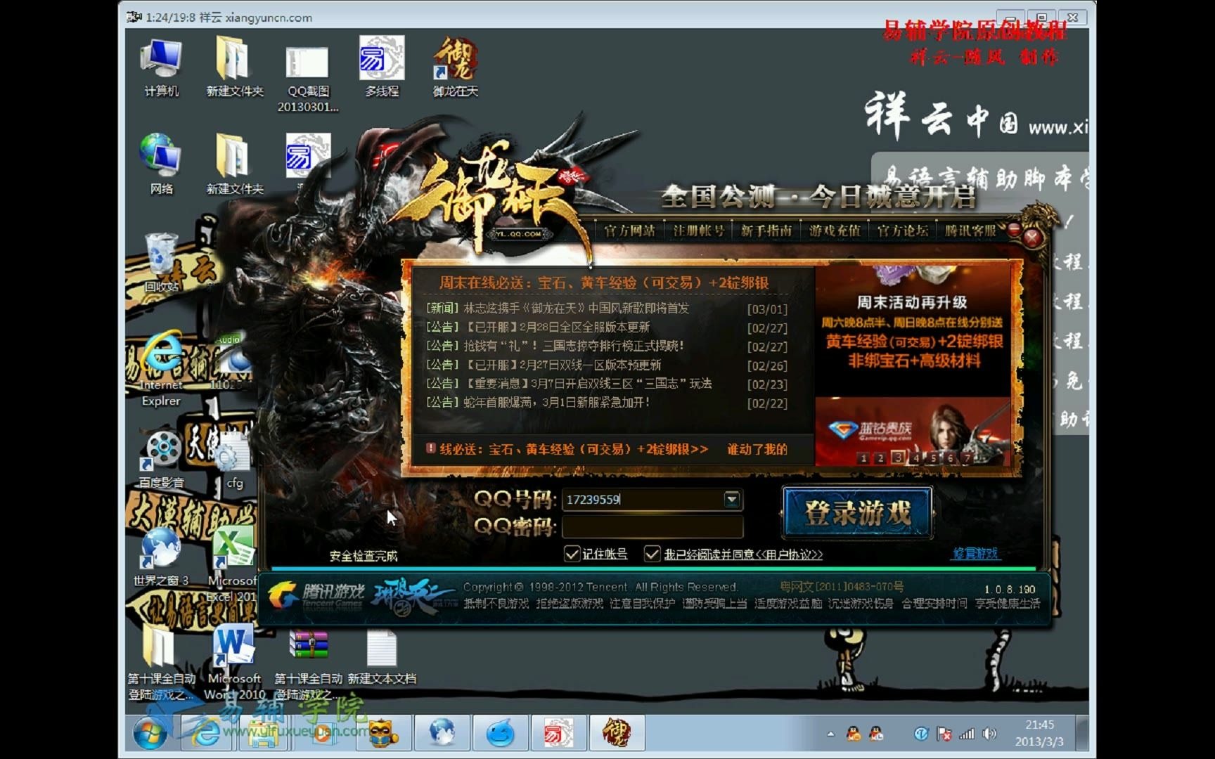 2.7 后台设置与绑定-从零学脚本易大漠(2014版)