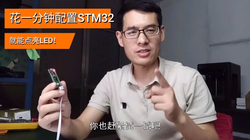 STM32入门实战:仅花一分钟配置单片机,就能跑起来,点亮一颗LED