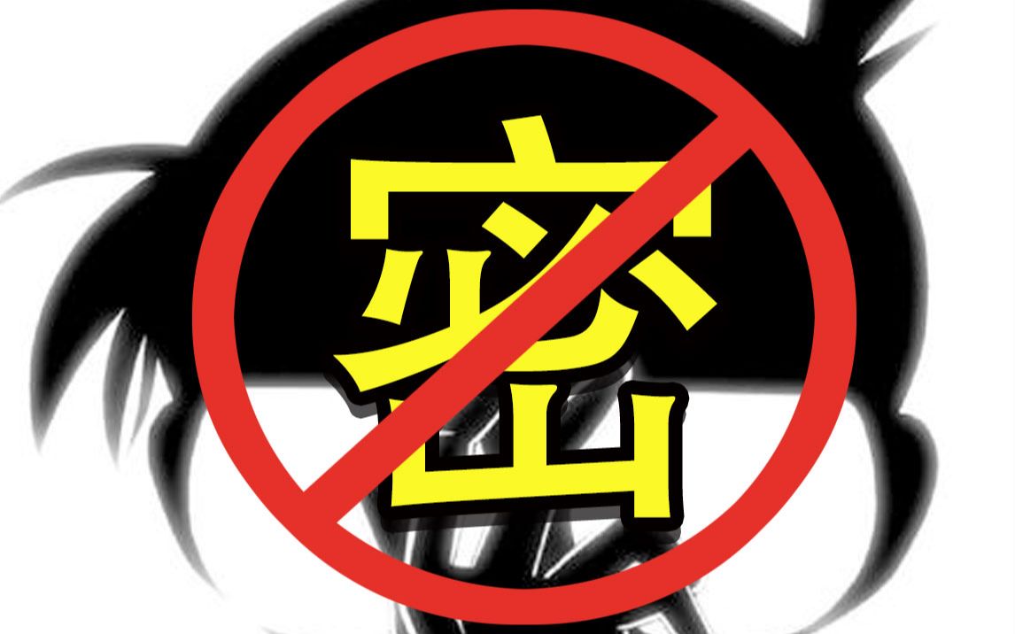 《名侦探柯南》里的黑衣组织它厉害吗??琴酒到底有多难??【走进柯...