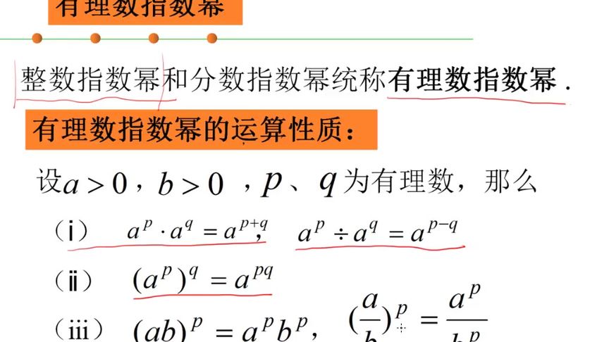 07-0207-分数指数幂